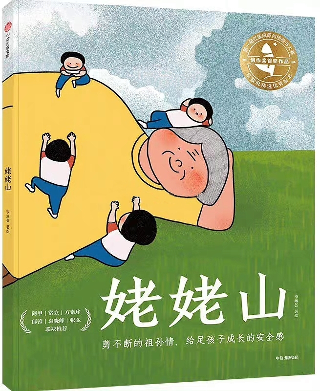The Magic of Grandmas – World Kid Lit